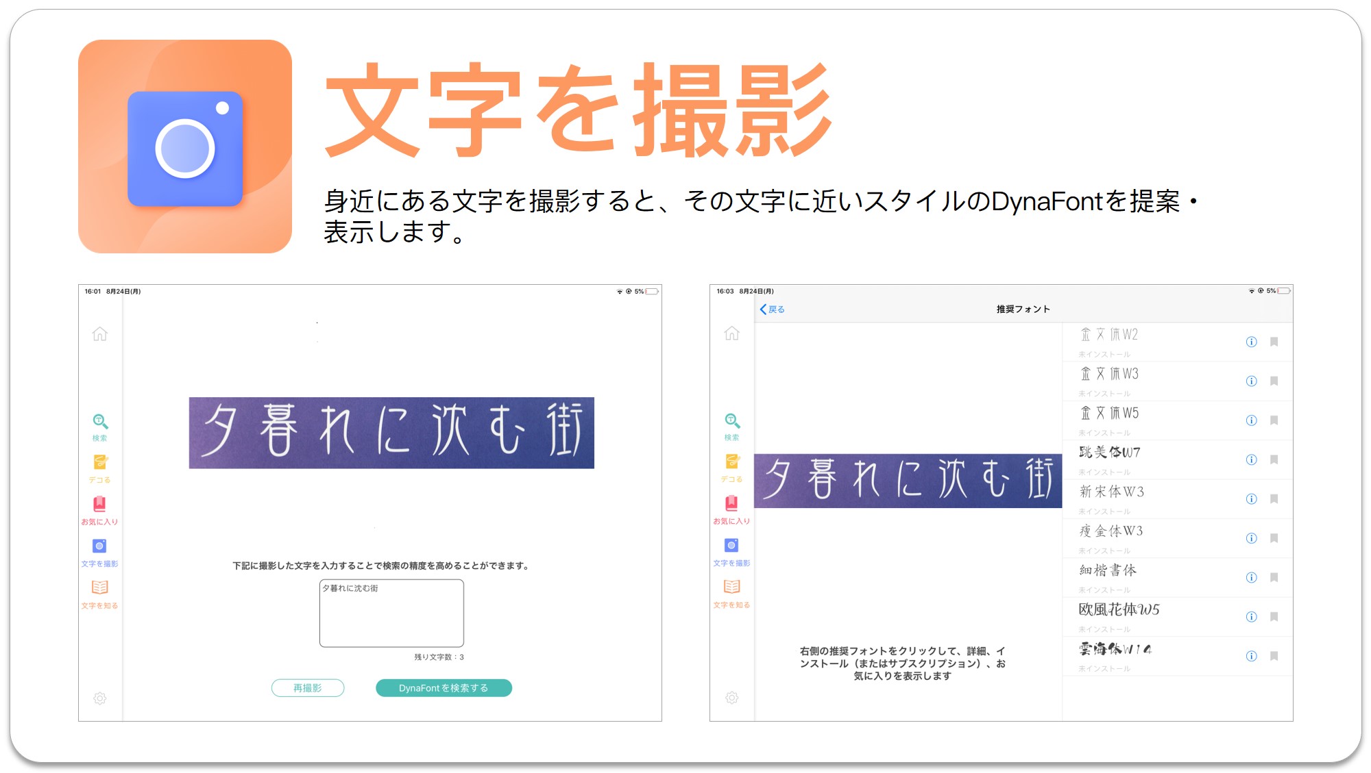 DynaFont App（ダイナフォントアプリ）| ダイナコムウェア株式会社
